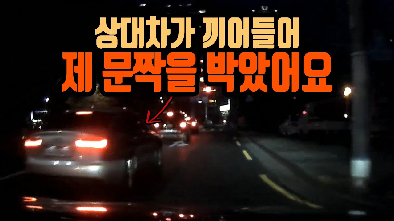 3872회 3707회 투표결과 앞차가 우측 깜빡이 켜고 들어왔다는 건 진로변경이기에 오른쪽을 살피고 들어왔어야 블박차는