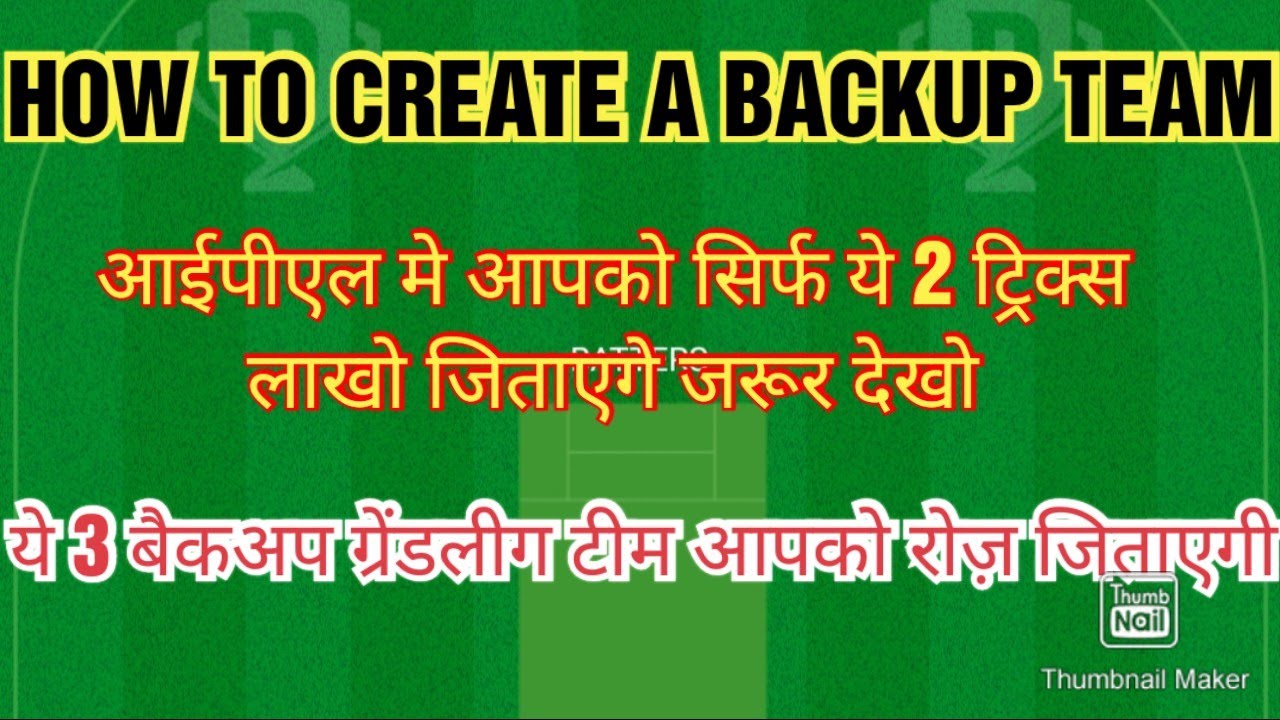 How to Create a Backup Team in IPL 🏏 - YouTube