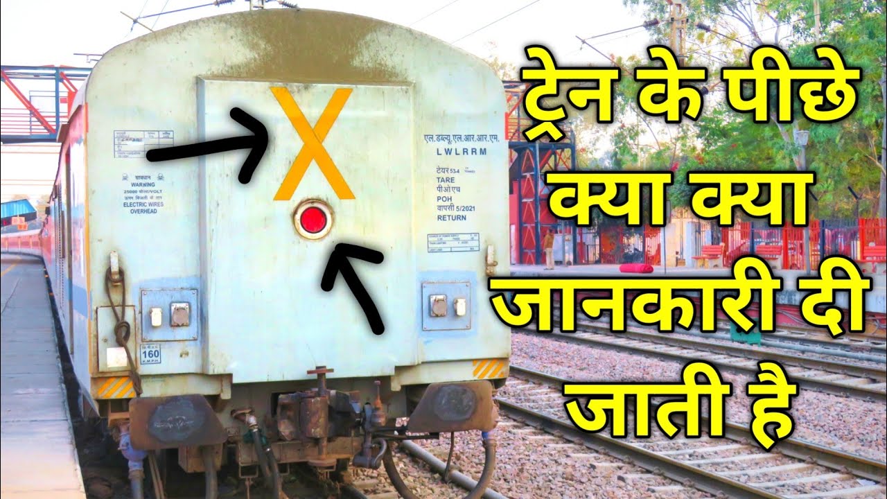 Why a X sign and Light provided on the back of Train Indian Railways in ...