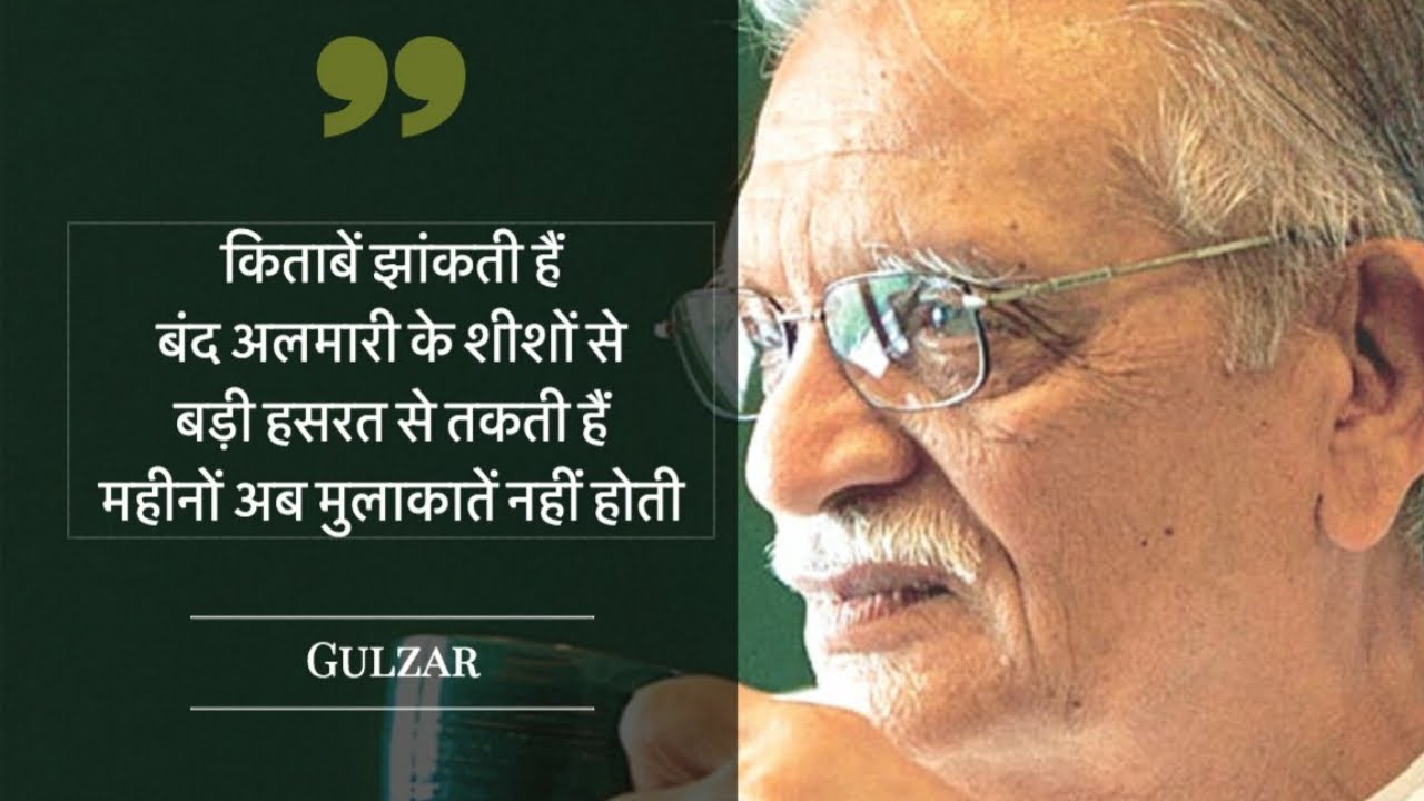 Gulzar| Gulzar Shayri| Beautiful Poetry by Gulzar | Kitabe by Gulzar ...