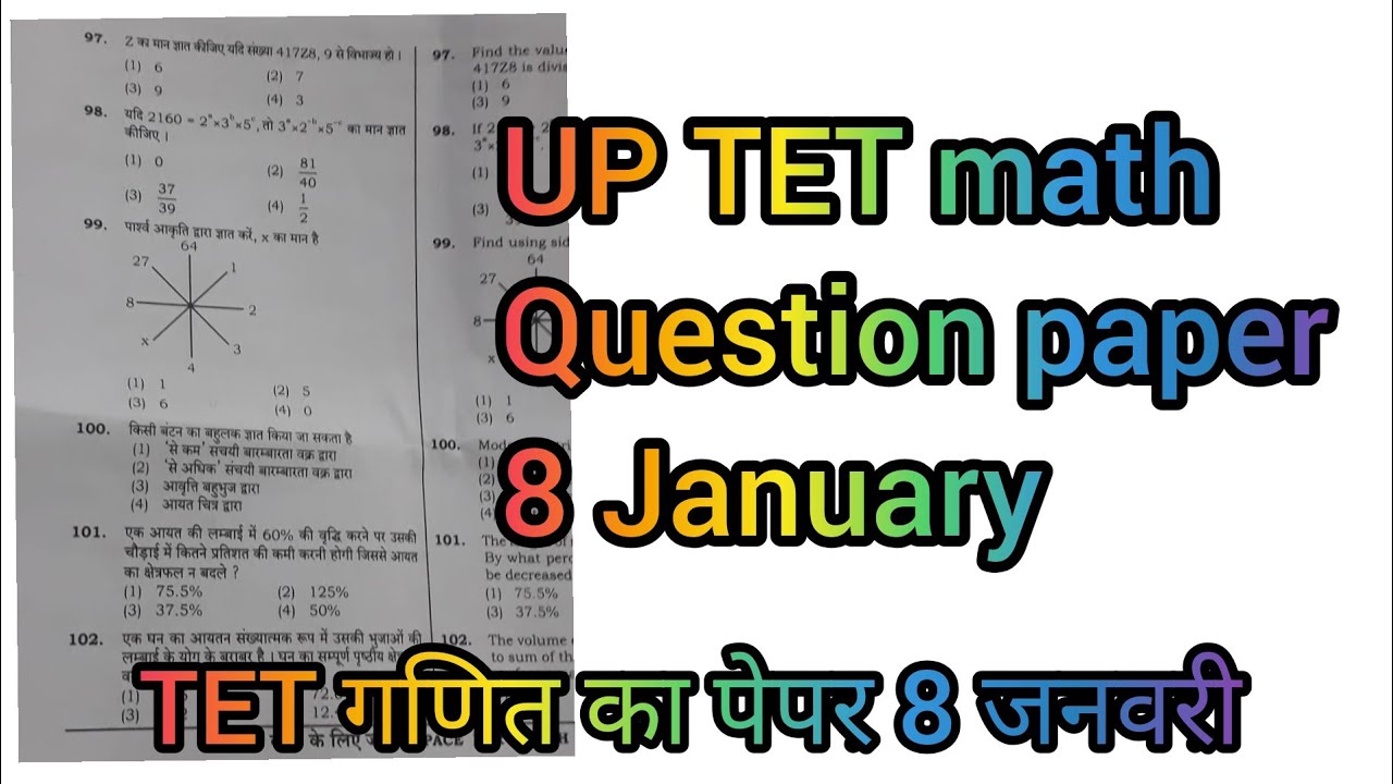 Up tet math question paper 8 January 2020// up tet model paper 8 ...