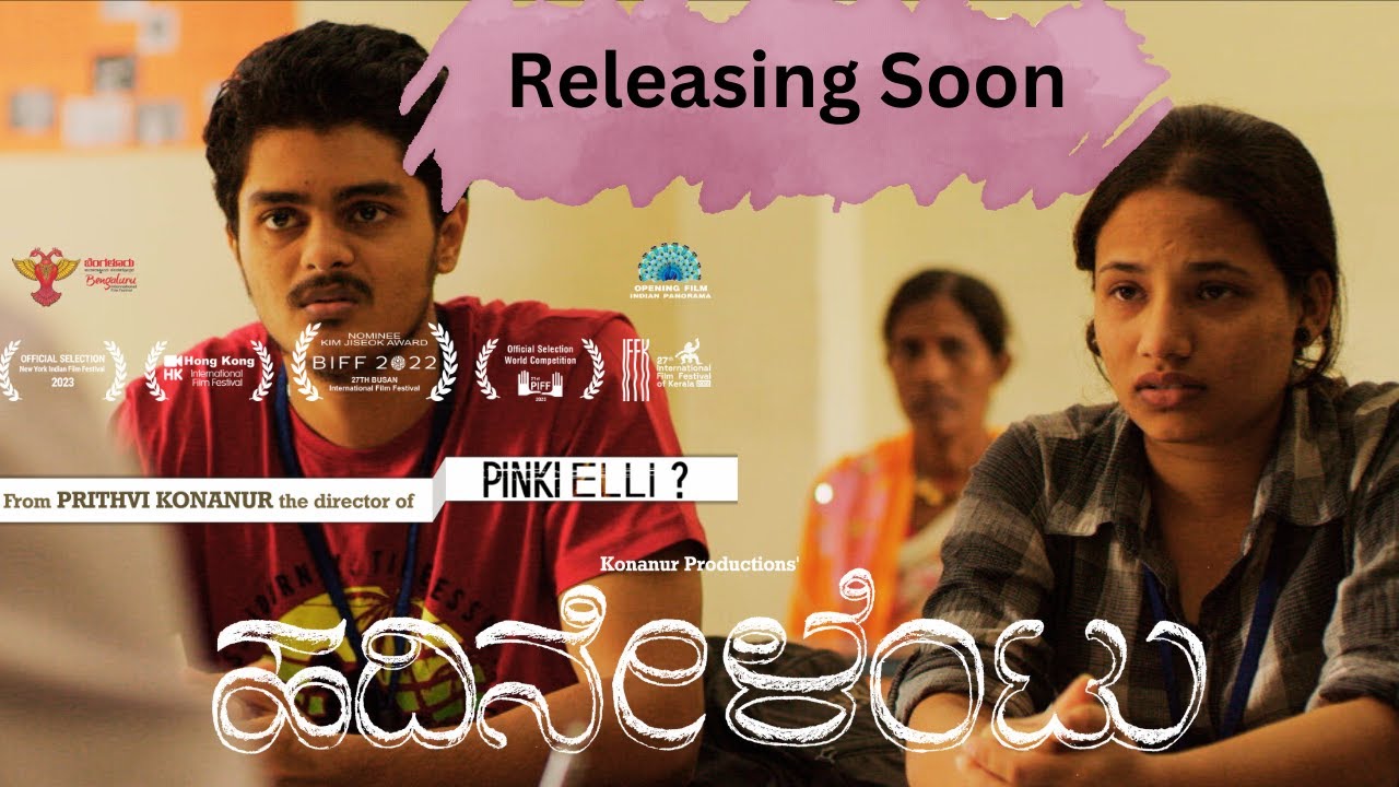 Hadhinelentu|Seventeeners|Kannada|Teaser|Konanur Productions|BusanIFF ...