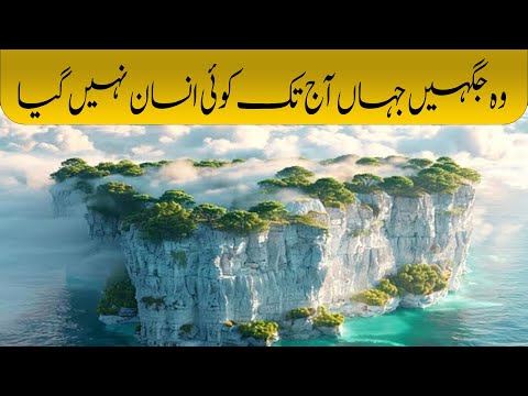 Top 9 Mysterious Places Humans Still Can’t Explore