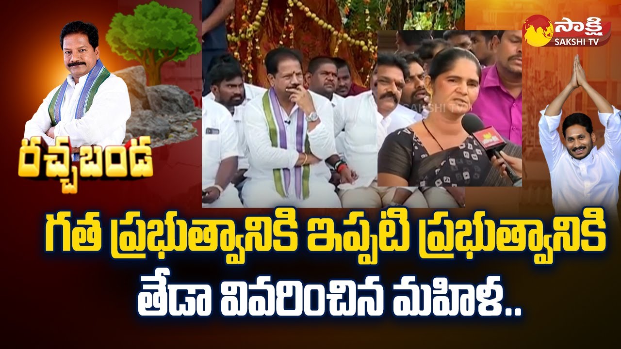 Women about Difference between YSRCP and TDP | Kona Raghupathi ...