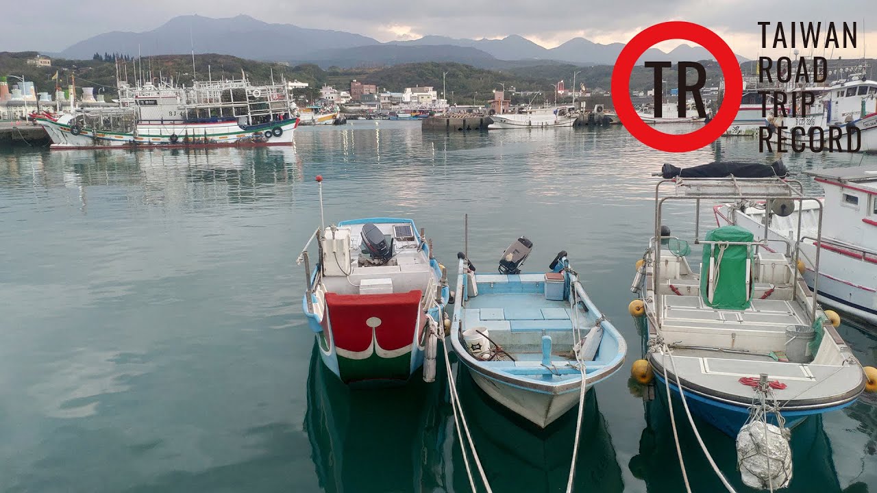 富基漁港｜Fuji Fishing Port｜台灣｜TAIWAN｜4K 60FPS - YouTube