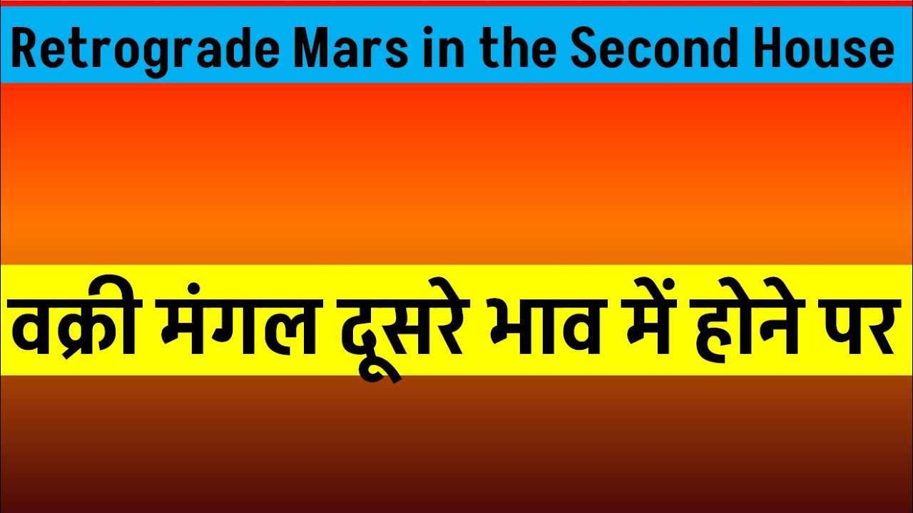 Retrograde Mars in the Second House (वक्री मंगल दूसरे भाव में होने पर ...