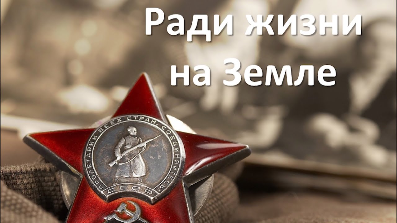 Ради жизни на Земле концерт ко Дню ВЕЛИКОЙ ПОБЕДЫ 2023 без
