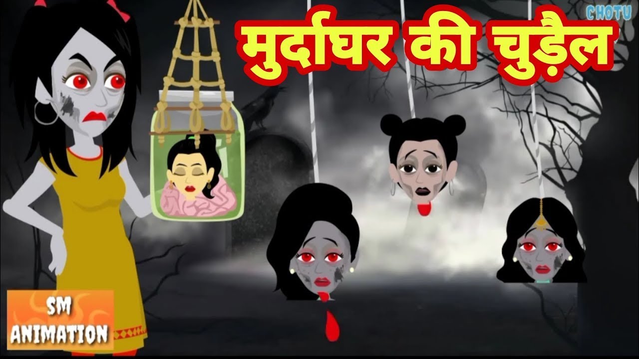 मुर्दाघर की चुड़ैल - Hindi kahaniya || horror kahaniya || Kahaniya ...