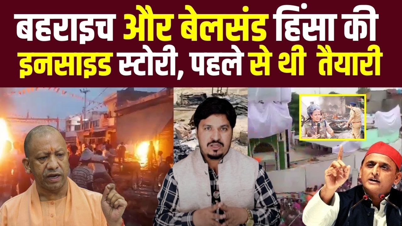 Inside Story of Bahraich and Belsand Violence on Durga Puja| Shams ...