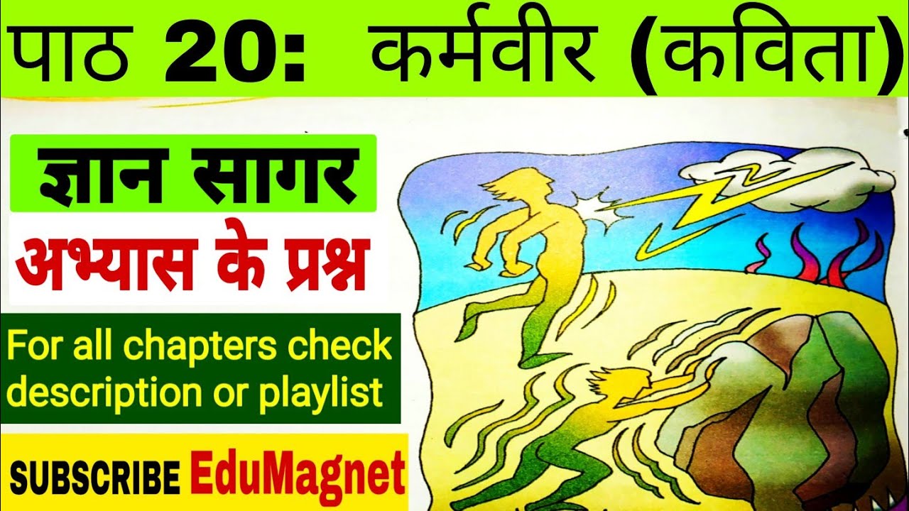 DAV CLASS 7 HINDI CHAPTER 20 dav-class-7-hindi-chapter-20