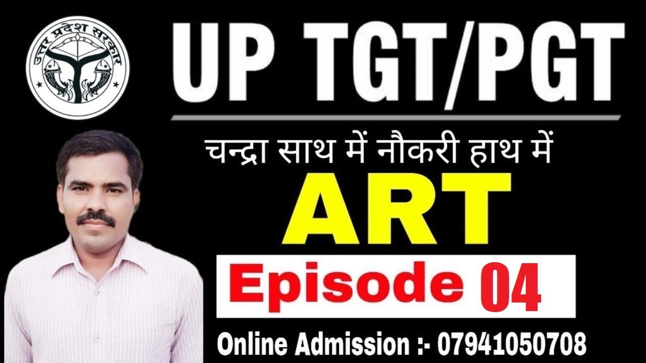 UP TGT/PGT ART | Class-4 | tgt pgt art ka onlinetyari | tgt pgt art ...