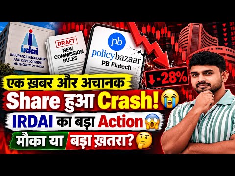 Why Did PB Fintech Crash Today? PB Fintech share latest news | Policybazaar Share News