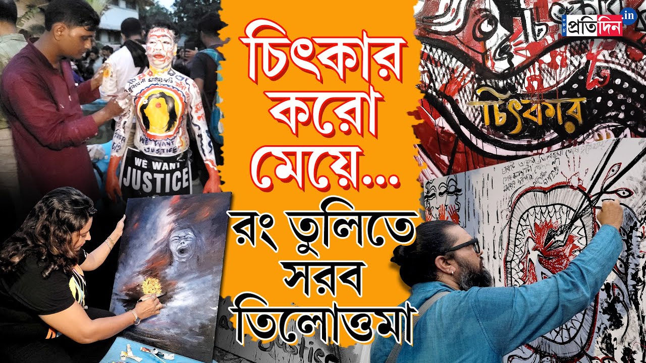 RG Kar Protest: Painters protest against the RG Kar Doctor's death ...