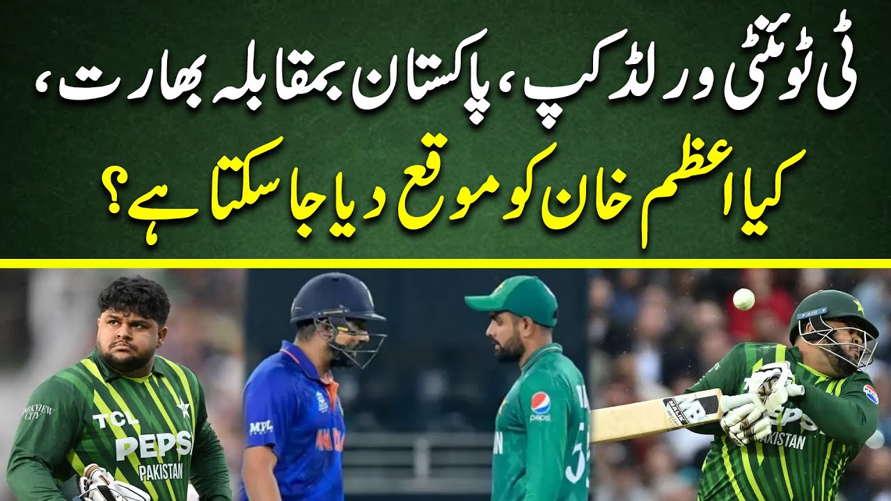 Pakistan will continue with Azam Khan as Wicket Keeper? | T20 World Cup ...