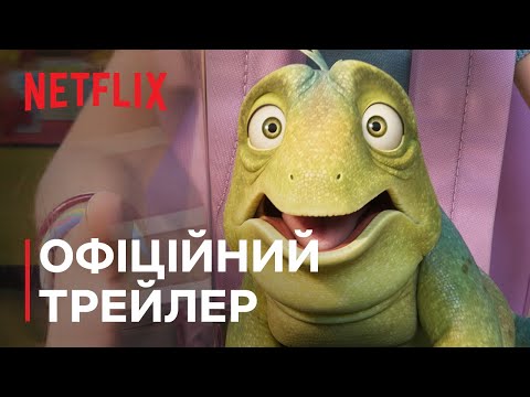 Лео | Офіційний трейлер | Netflix