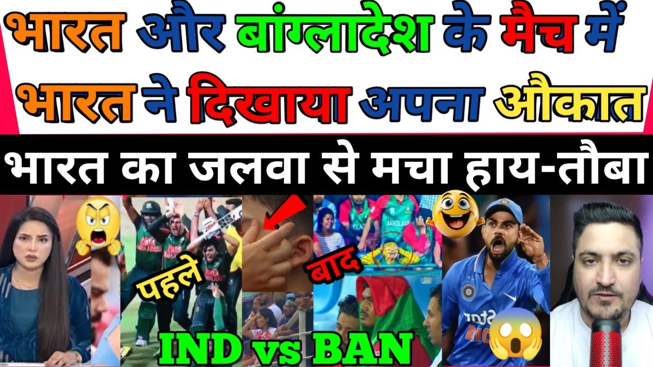 Pak media shocking Reaction ind vs ban match | ind vs ban match ...
