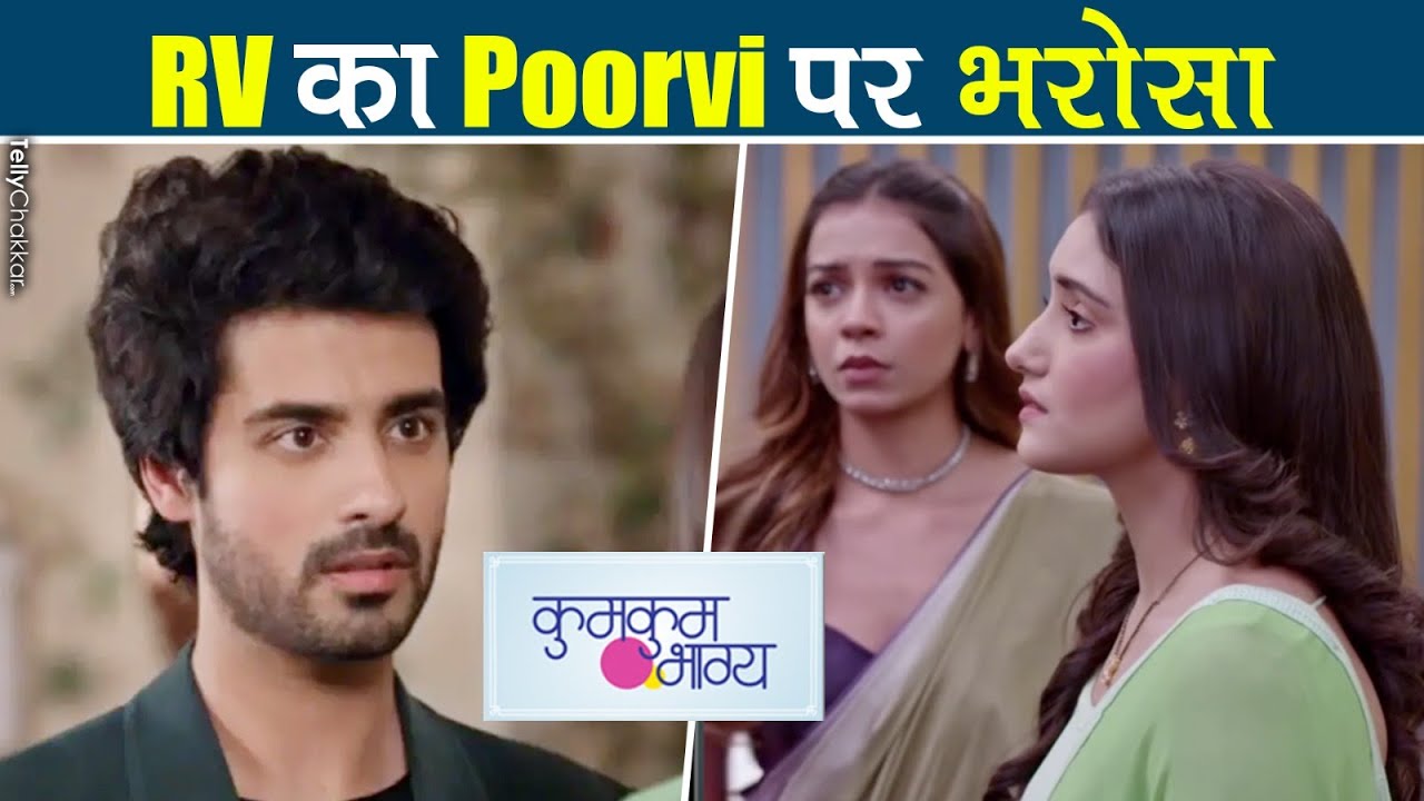Kumkum Bhagya: Poorvi का RV के लिए प्यार का इजहार देख Khushi को हुई ...