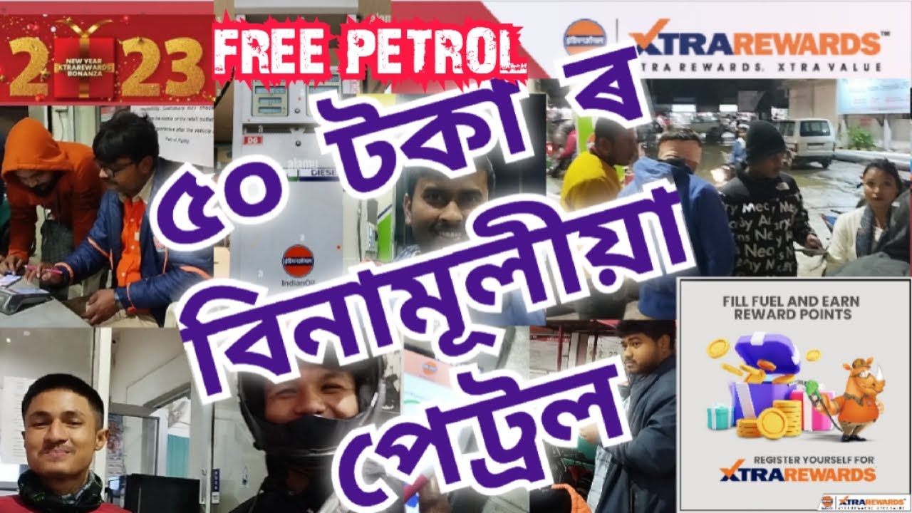 extra reward | indian oil | offer | petrol pump | free petrol | moran ...