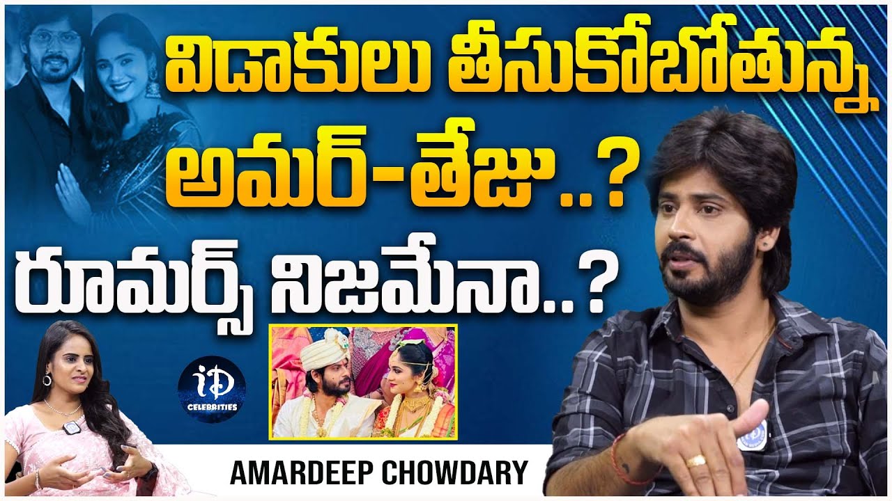Amardeep Gives a Clarity on Divorce Rumors with Teju | BiggBoss ...