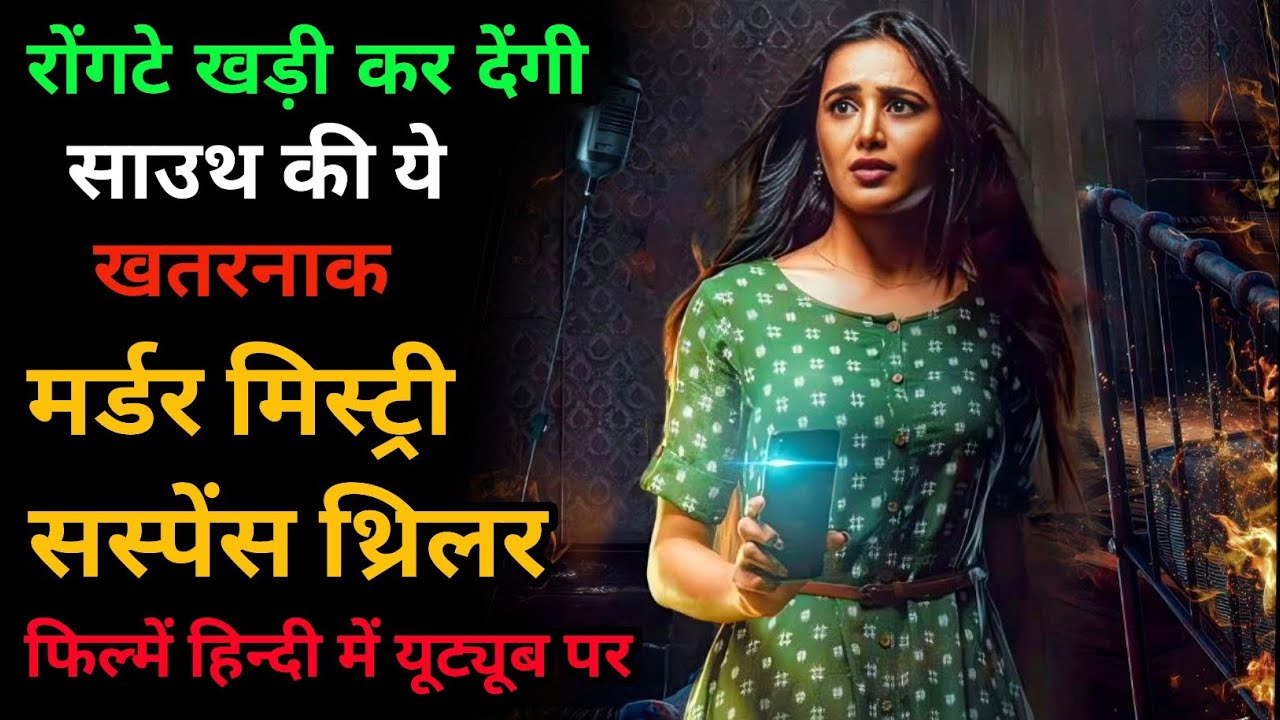 South Indian Top Best Murder Mystery Suspense Thriller Movies Hindi ...