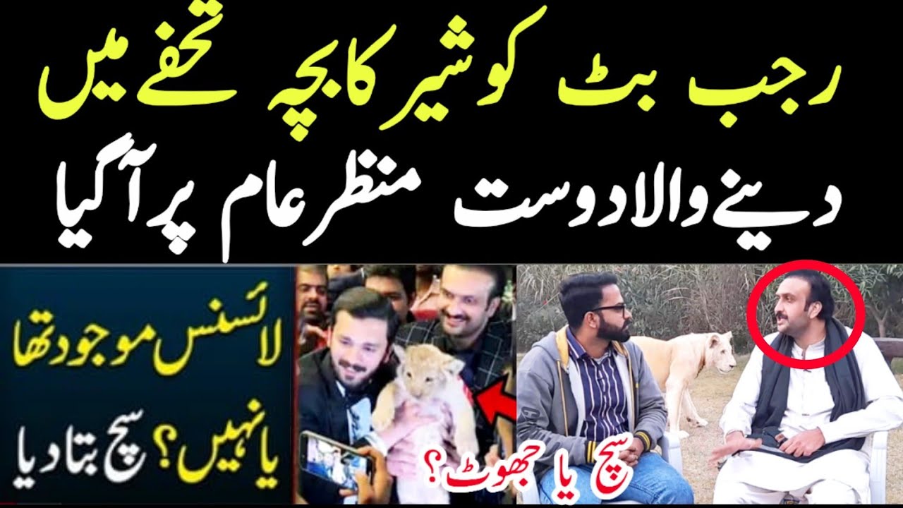 Rajab but Ko Shair Gift Karny Wala Dost Ka Pehla Interview || Umer Dhola || Haider Ali || Umar ...