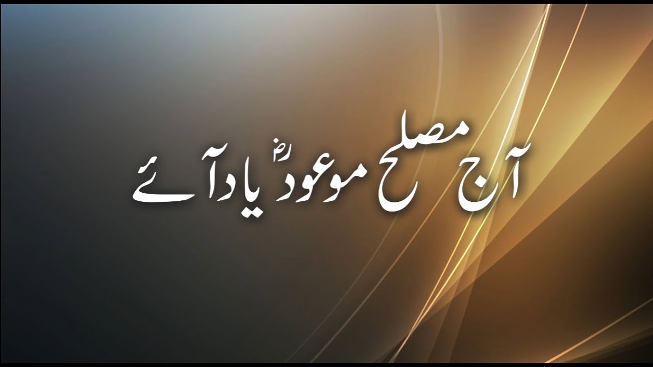 Aaj Musleh Maud Yaad Aye | E06 | Urdu - YouTube