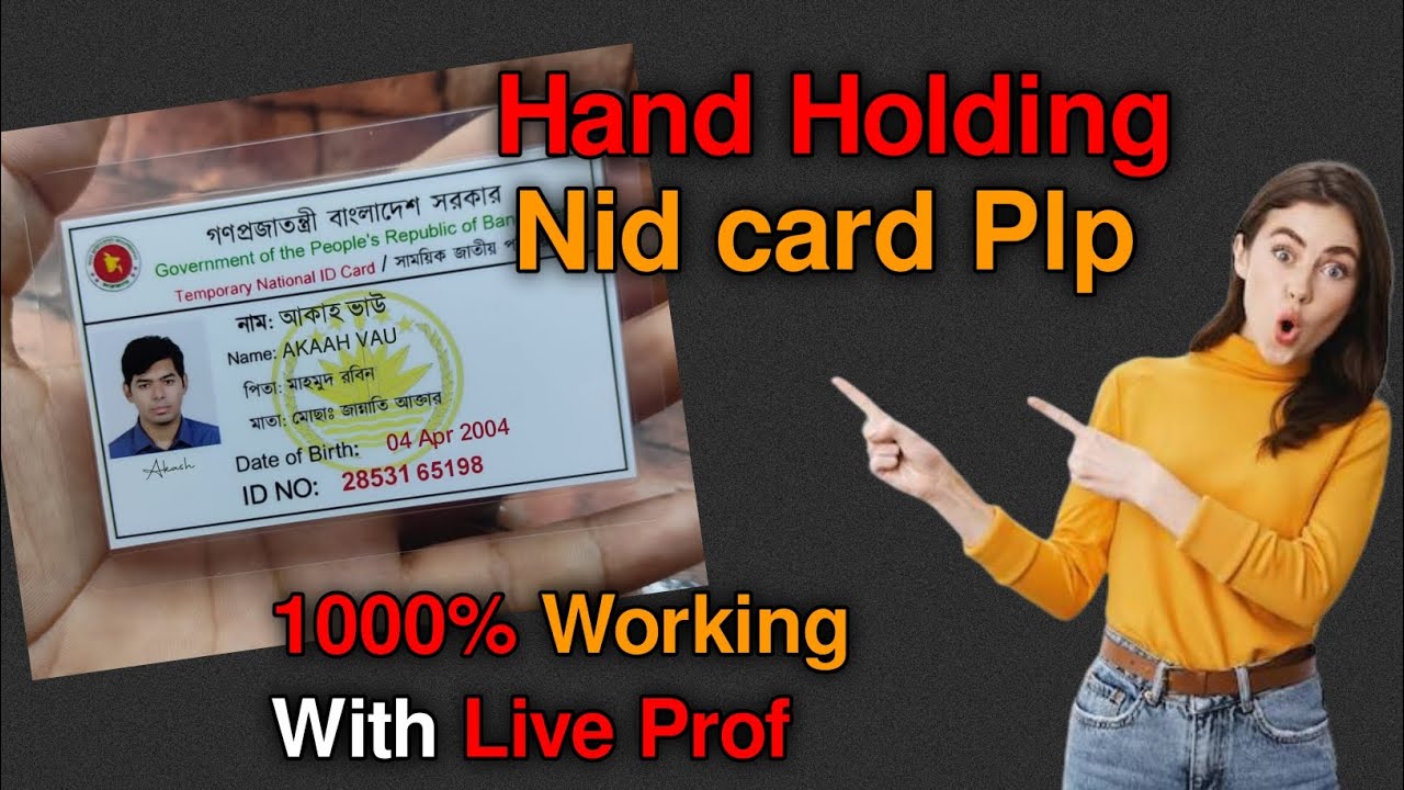 UPDATED WORKING HAND HOLDING NID CARD PLP | 1000% WORKING PLP | LIVE ...