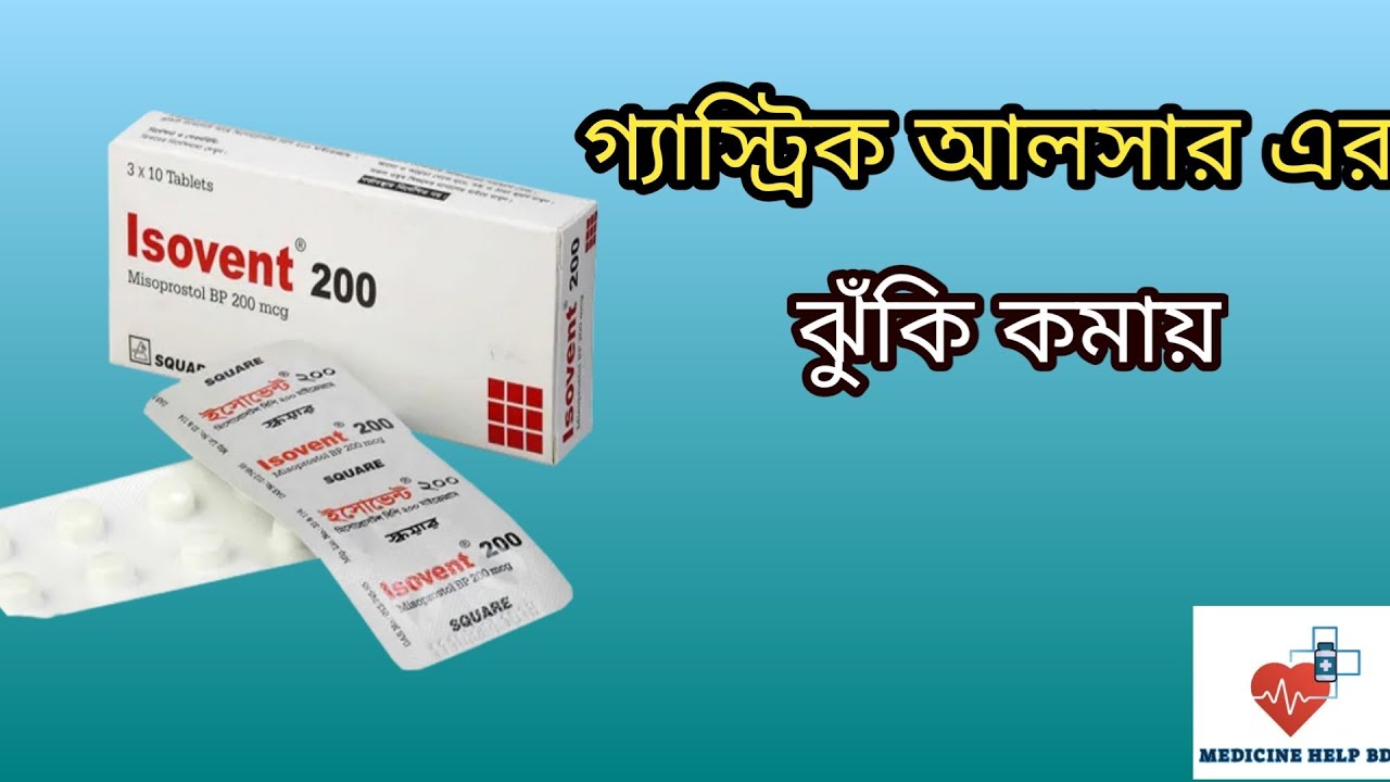 Isovent 200 mcg | গ্যাস্ট্রিক আলসার এর ঝুকি কমায় | isovent 200 mg ...