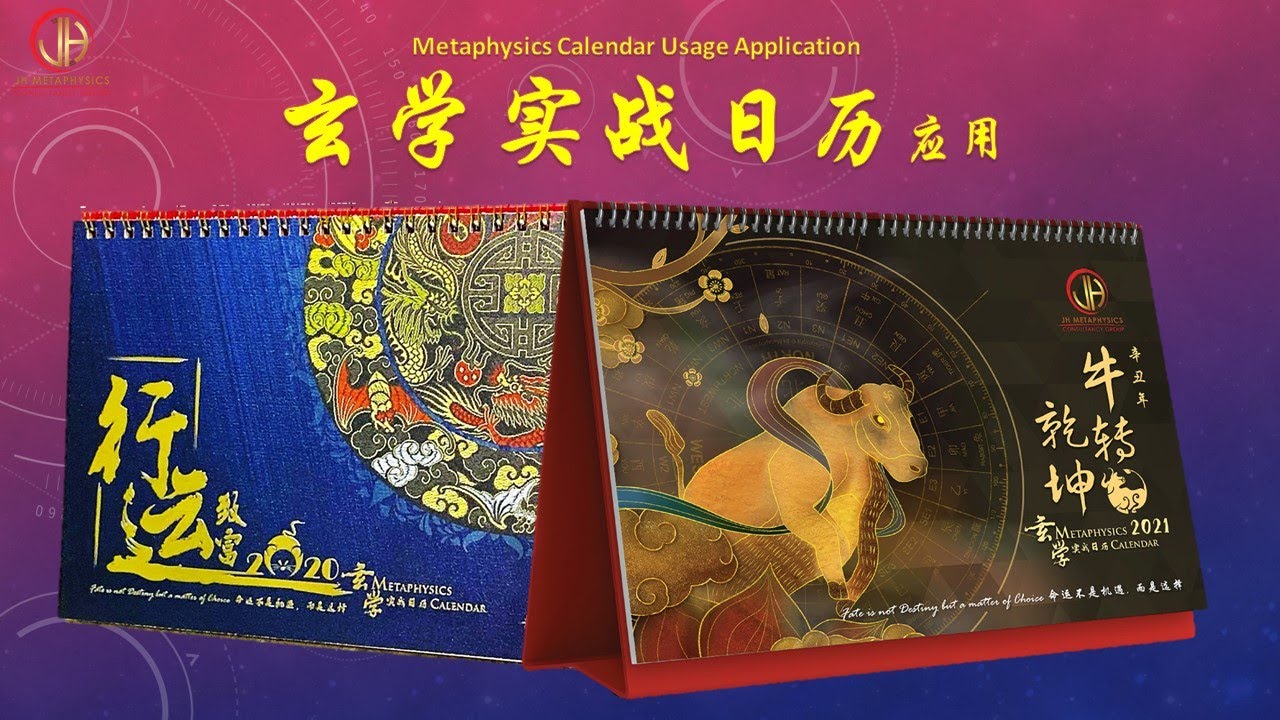 Metaphysics Personal Calendar 玄学实战日历 - YouTube
