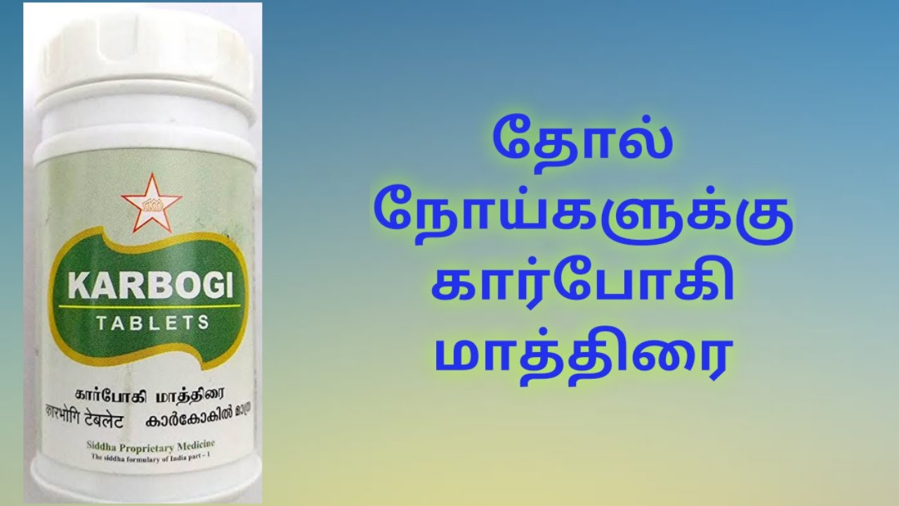 Karbogi Tablet/Psoriasis/Siddha medicine/Dr.R.Bharathi Suresh - YouTube