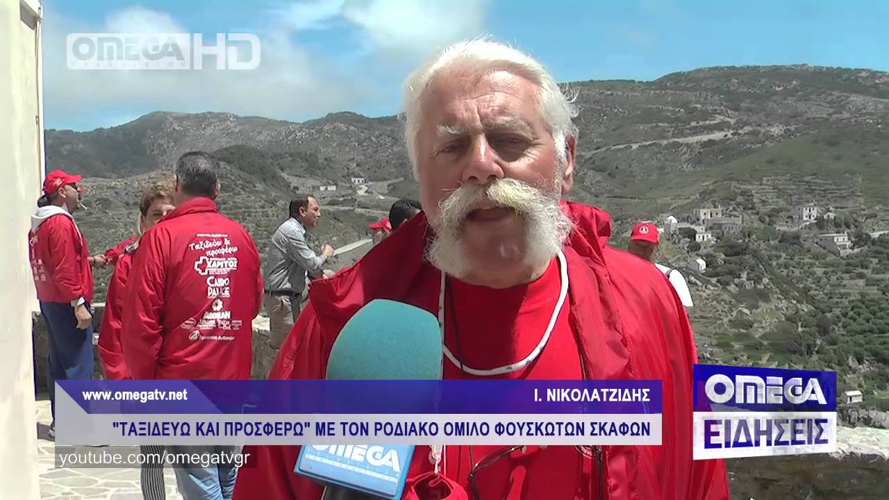 ΡΕΠΟΡΤΑΖ - "ΤΑΞΙΔΕΥΩ ΚΑΙ ΠΡΟΣΦΕΡΩ" - ΡΟΤΑ - 'Ολυμπος Καρπάθου - YouTube