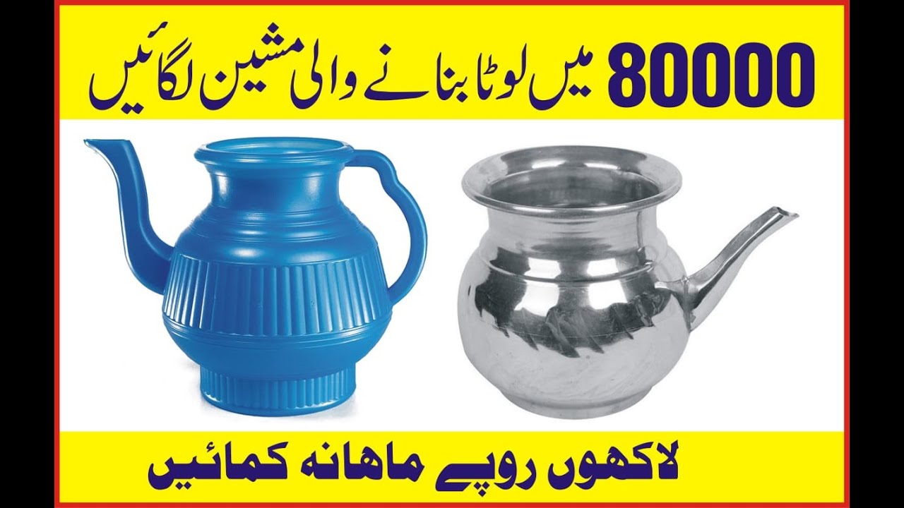 Ablution Manufacturing| Plastic Lota Making|Water Gallon manufacturing ...