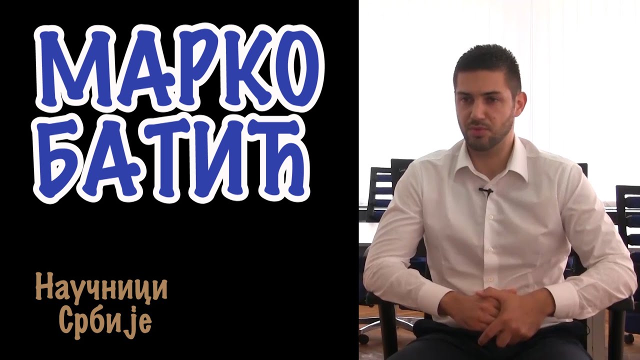 Naučnici Srbije - Marko Batić - YouTube