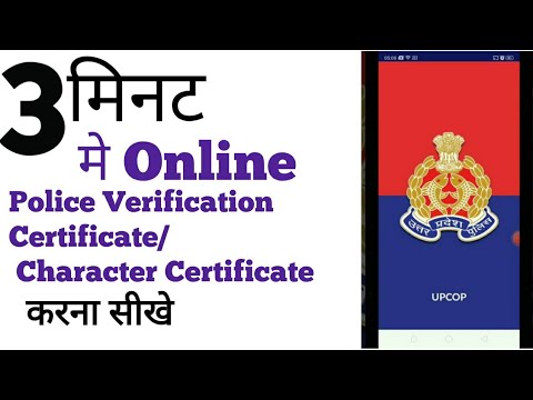 Online Apply Character Certificate | Up Online Police verification certificate uttar pradesh ...