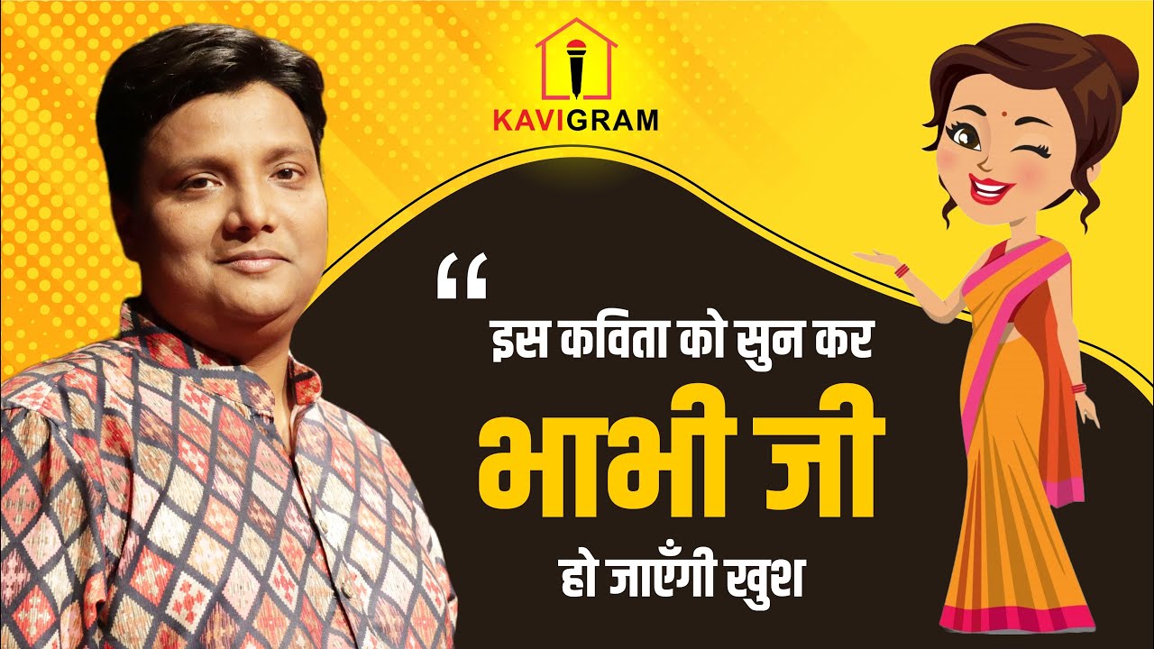 Hasya Kavi Sammelan || यार तुम्हारी भाभी ने || प्रबुद्ध सौरभ|| KAVI ...