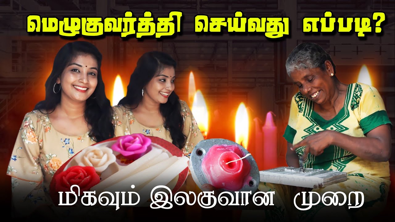 மெழுகுவர்த்தி செய்வது எப்படி? | How To Make - IBC Tamil | candle ...
