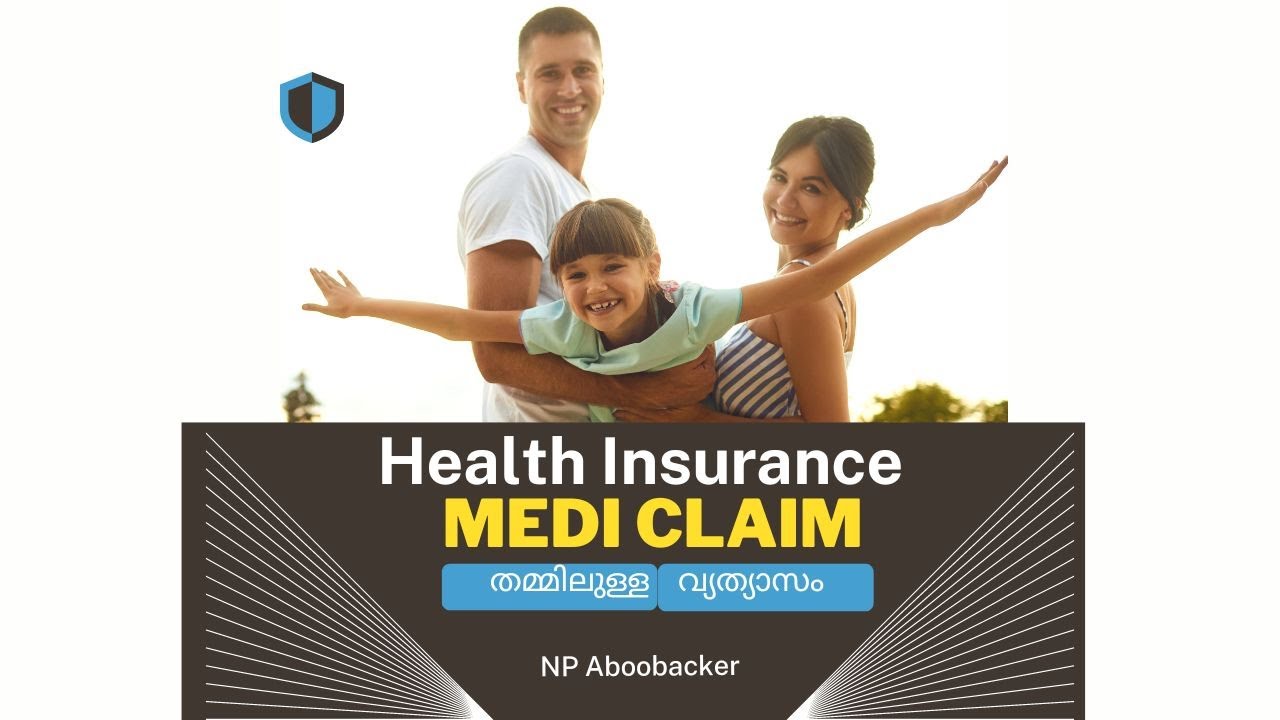 Health Insurance vs Medi claim തമ്മിലുള്ള വ്യത്യാസം അറിയാം - YouTube