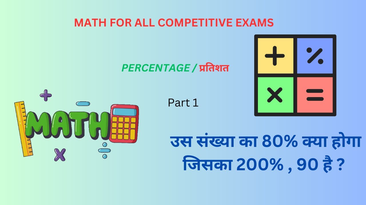 math for any competitive exams/ percentage part 1 - YouTube