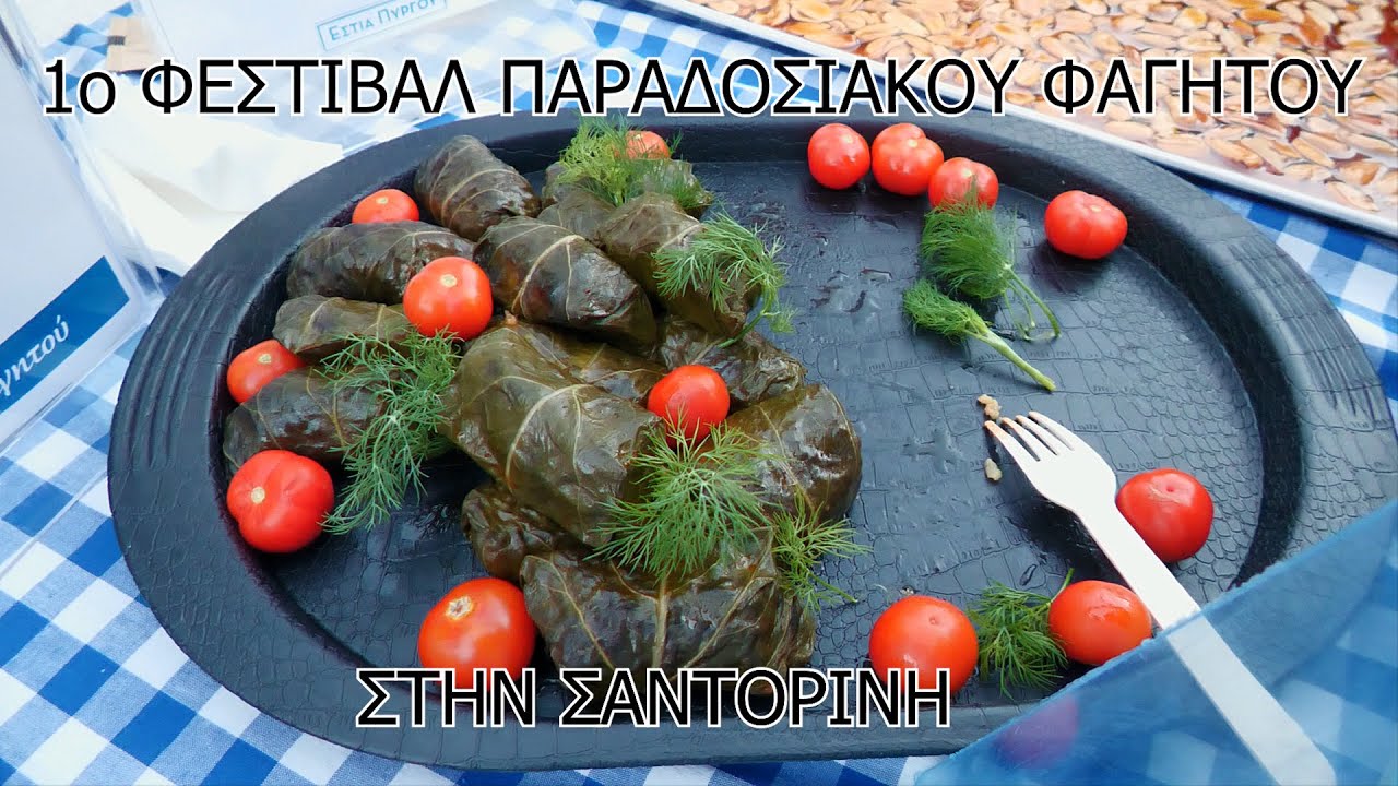 Η Γεωργία Δίελα στο 1ο Φεστιβαλ Παραδοσιακού φαγητού στην Σαντορίνη ...