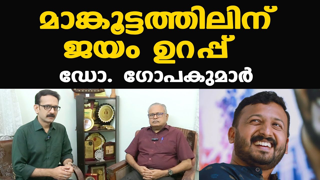 Palakkad byelection | കൃത്യമായ വിലയിരുത്തൽ | രാഷ്ട്രതന്ത്ര വിദഗ്ധൻ Dr ...