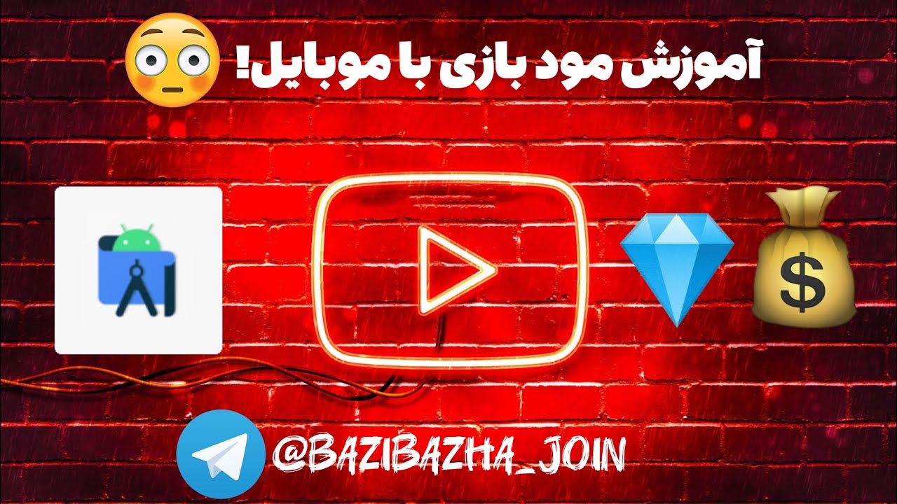 آموزش مود هک کردن بازی ها با موبایل😳🔥 Youtube
