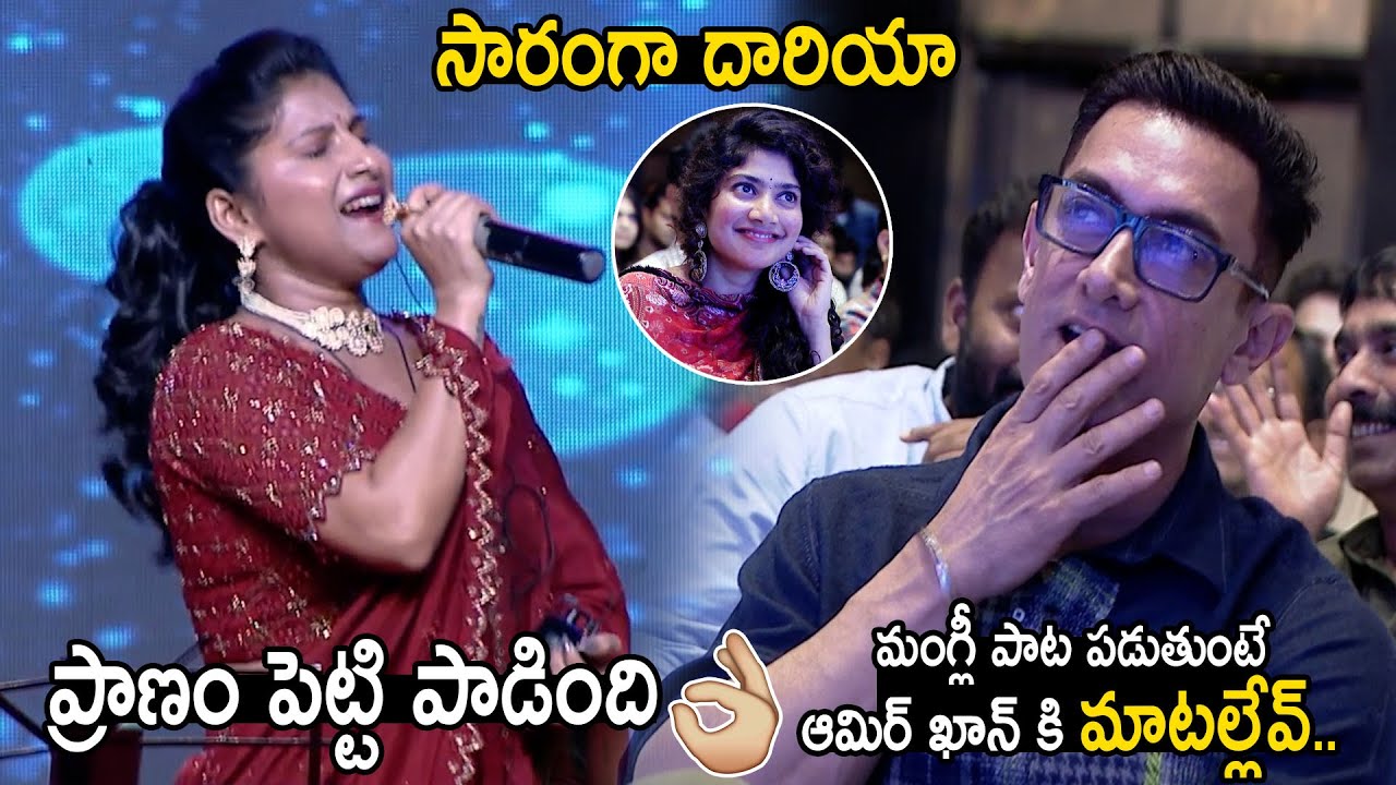 Singer Mangli Saranga Dariya Song Live Singing | See Aamir Khan's ...