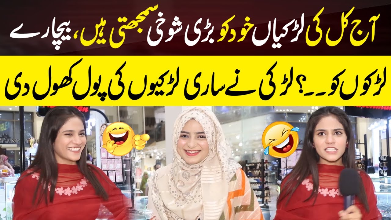 Larkiyan Buhut Shokhi hoti Hyn 😂 | Pyari LArki nay Sab Girls ki Pole Khol Di😂 - YouTube