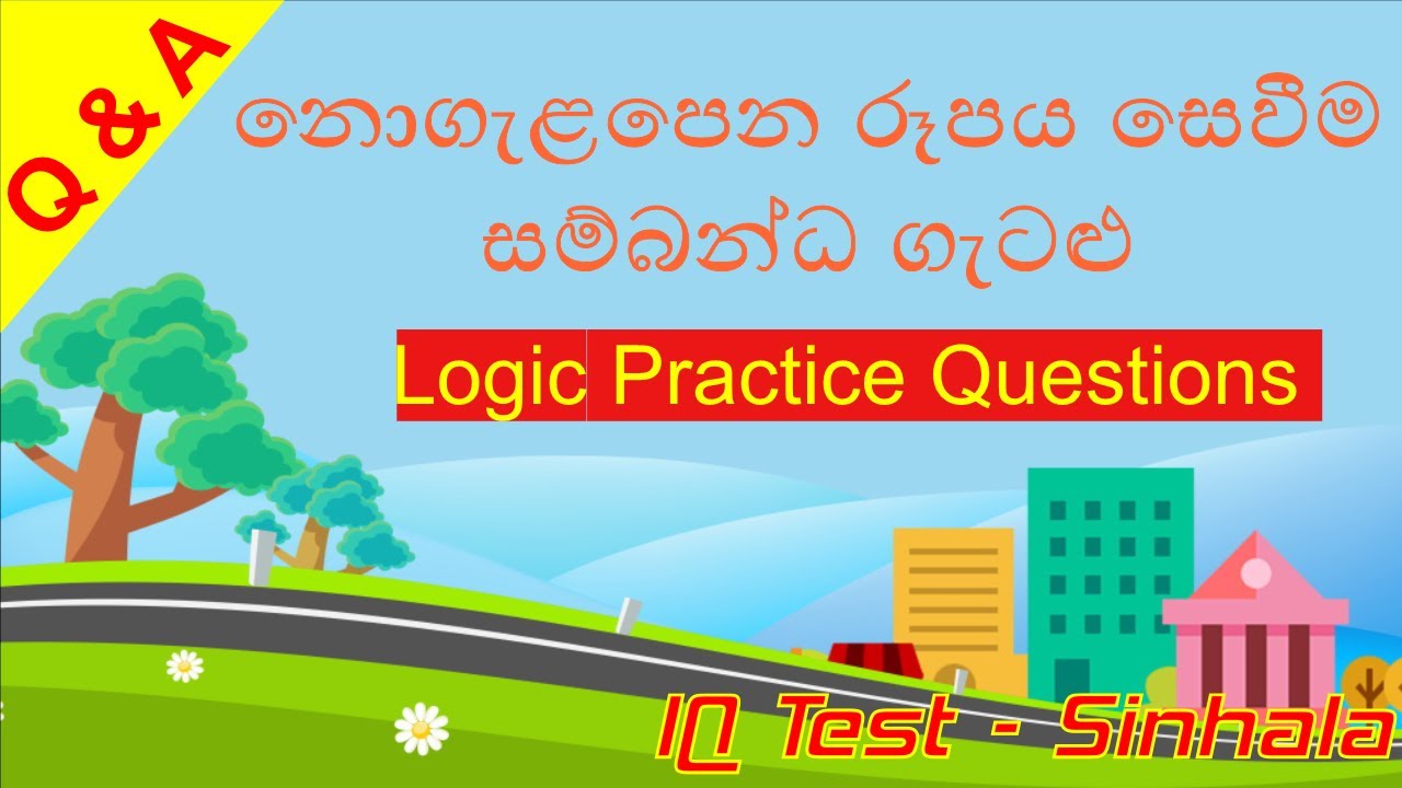 IQ Test Sinhala Test Papers | නොගැළපෙන රූපය සෙවීම - 01 |Sinhala IQ Test ...