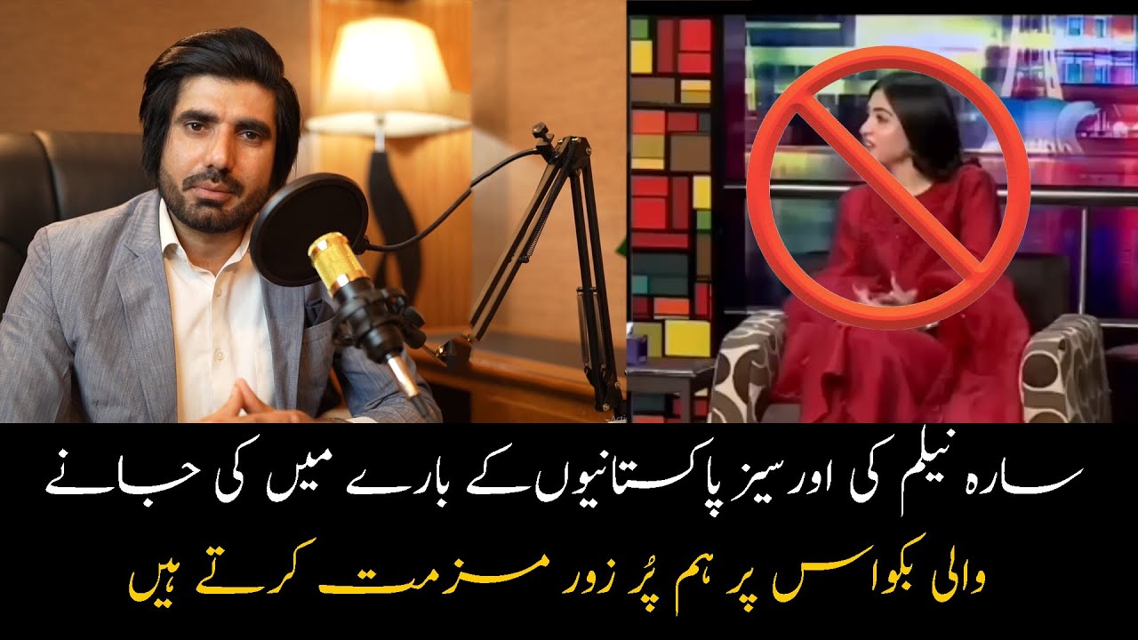 Sara Neelam Use Abuse Words About Overseas Pakistani | Ban Sara Neelam ...