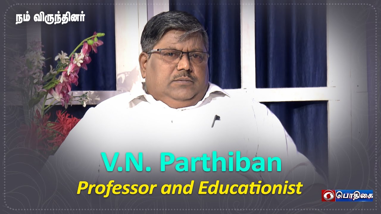 V. N. Parthiban - Professor and Educationist | Nam Virundhinar - YouTube