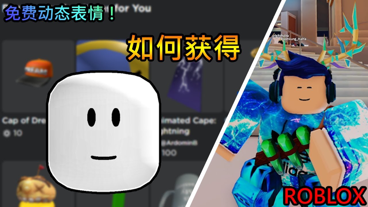 【免费动态表情！】Roblox 免费外观 | 如何获得 Stevie Standard 动态表情 - YouTube