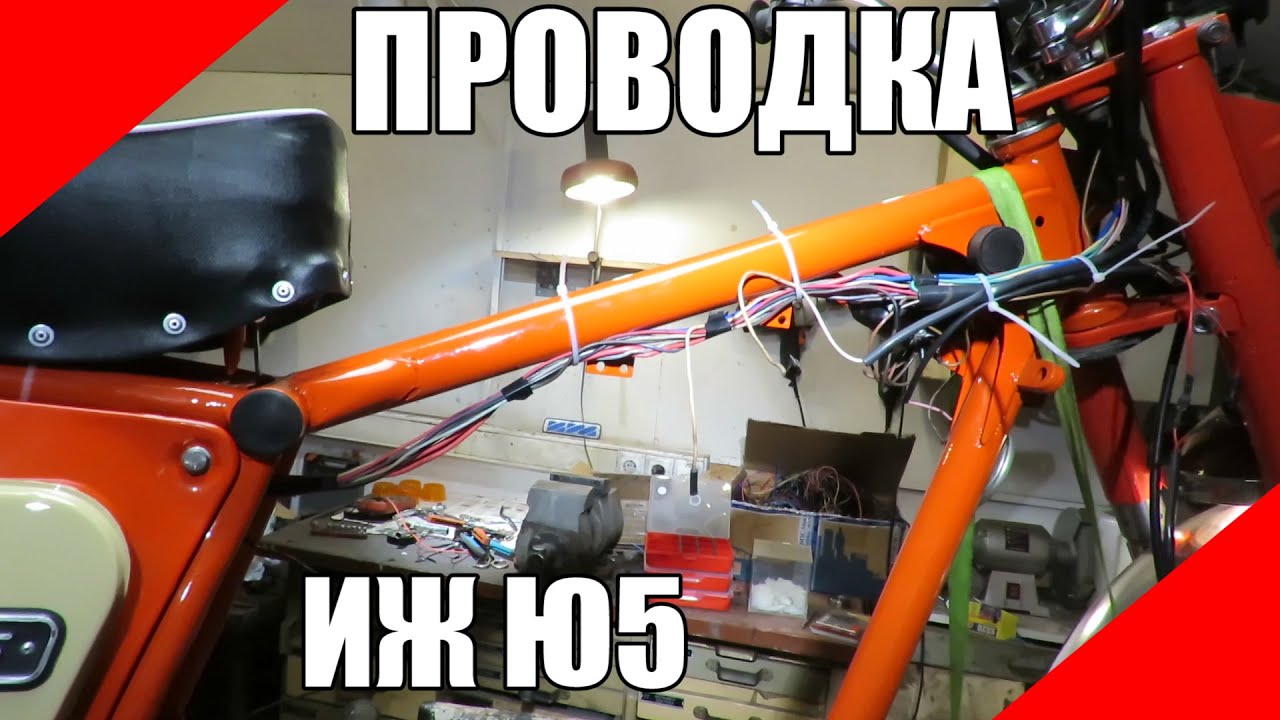 Проводка ИЖ Юпитер Планета ремонт своими руками электрика ...