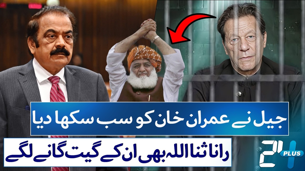 Rana Sanaullah Appreciates Imran Khan | Zafar Dogar | Podcast Plus | 24 ...