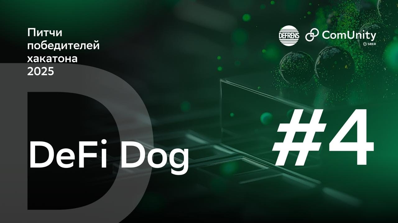 AI-аудит смарт-контрактов в один клик | Блокчейн-хакатон Сбера, команда ...